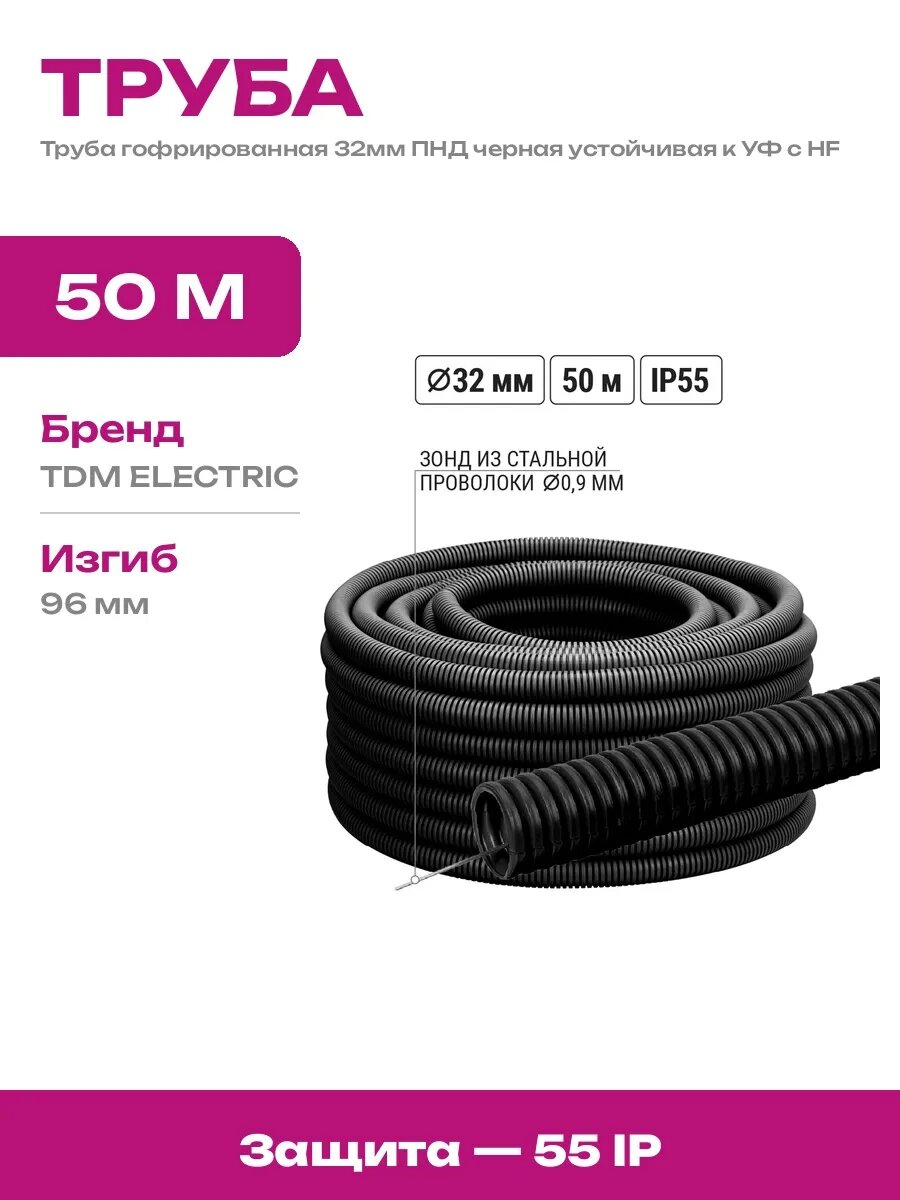 Гофра ПНД для наружной прокладки 32 мм с зондом 50 метров