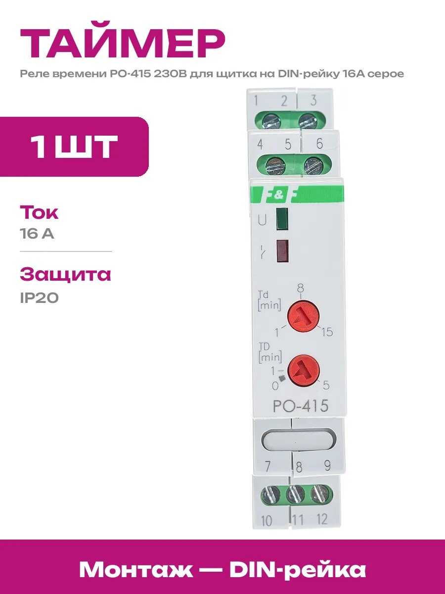 Реле времени на DIN рейку 1 канал 16А для автоматики 220В