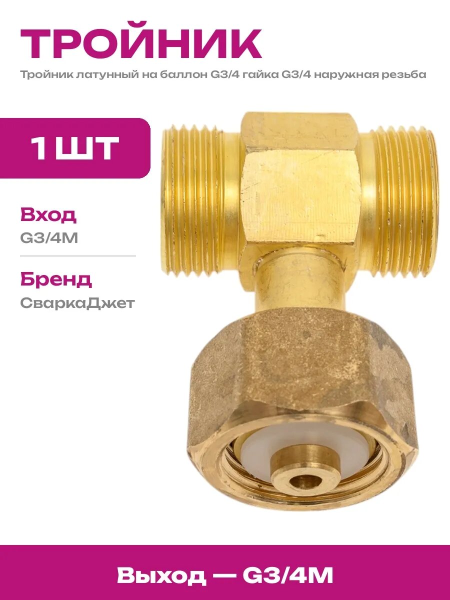 Переходник сварочный латунный резьба G3/4 накидная гайка