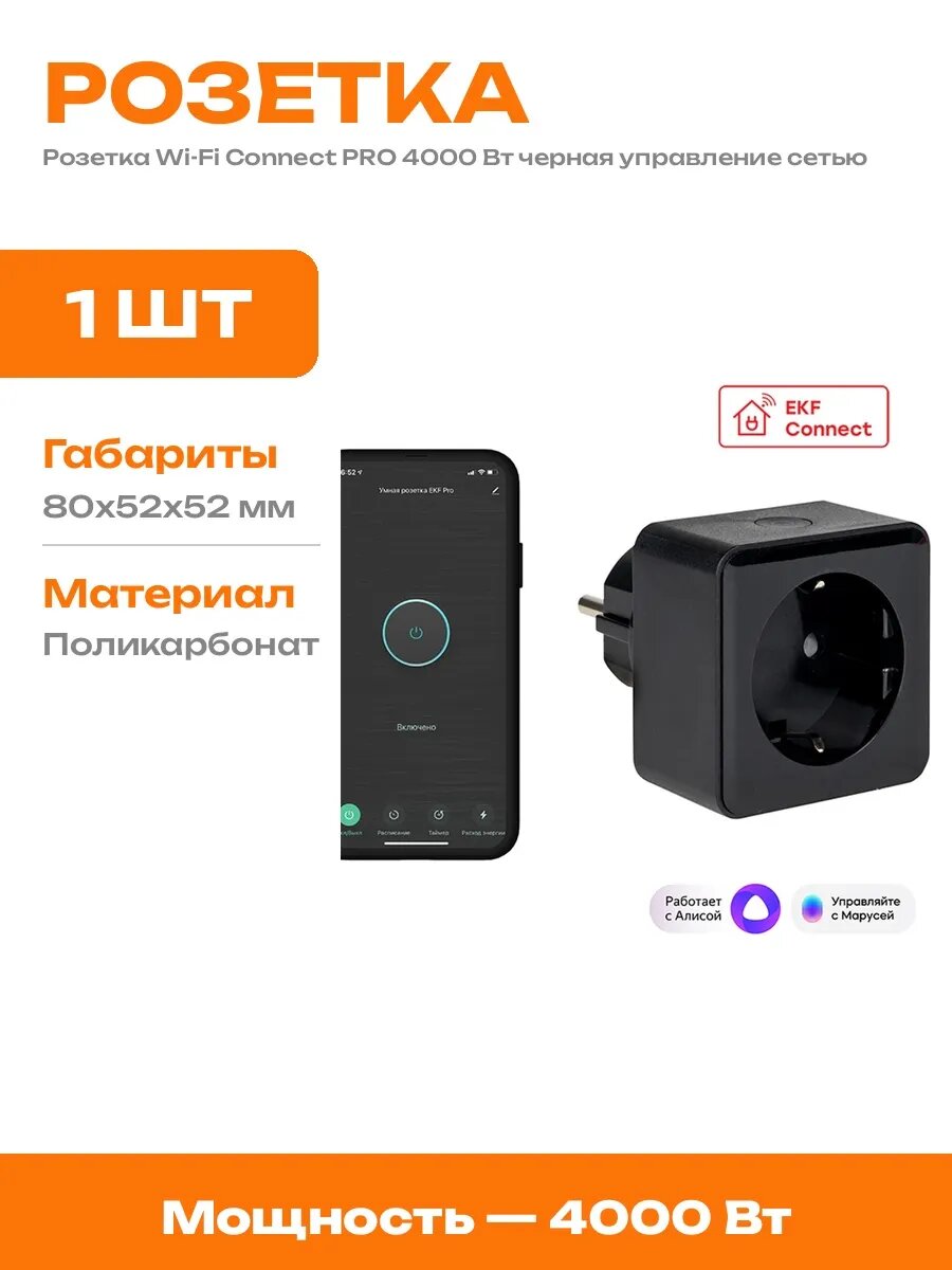 Умная розетка черная Wi-Fi для дома управление смартфона