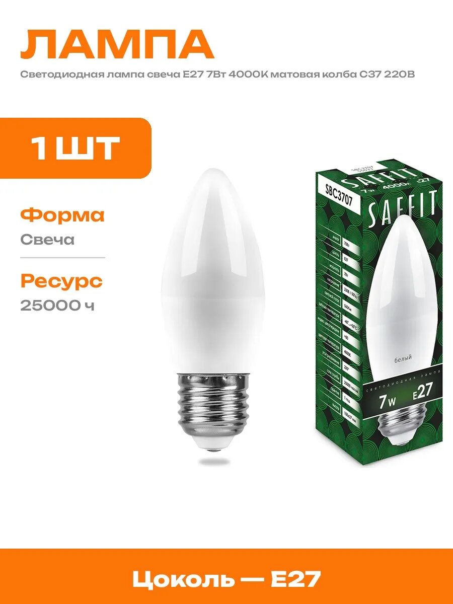 Лампочка светодиодная E27 7W 4000K свеча матовая интерьерная