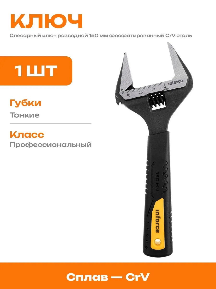 Разводной ключ 150 мм 34 мм для гаек профессиональный