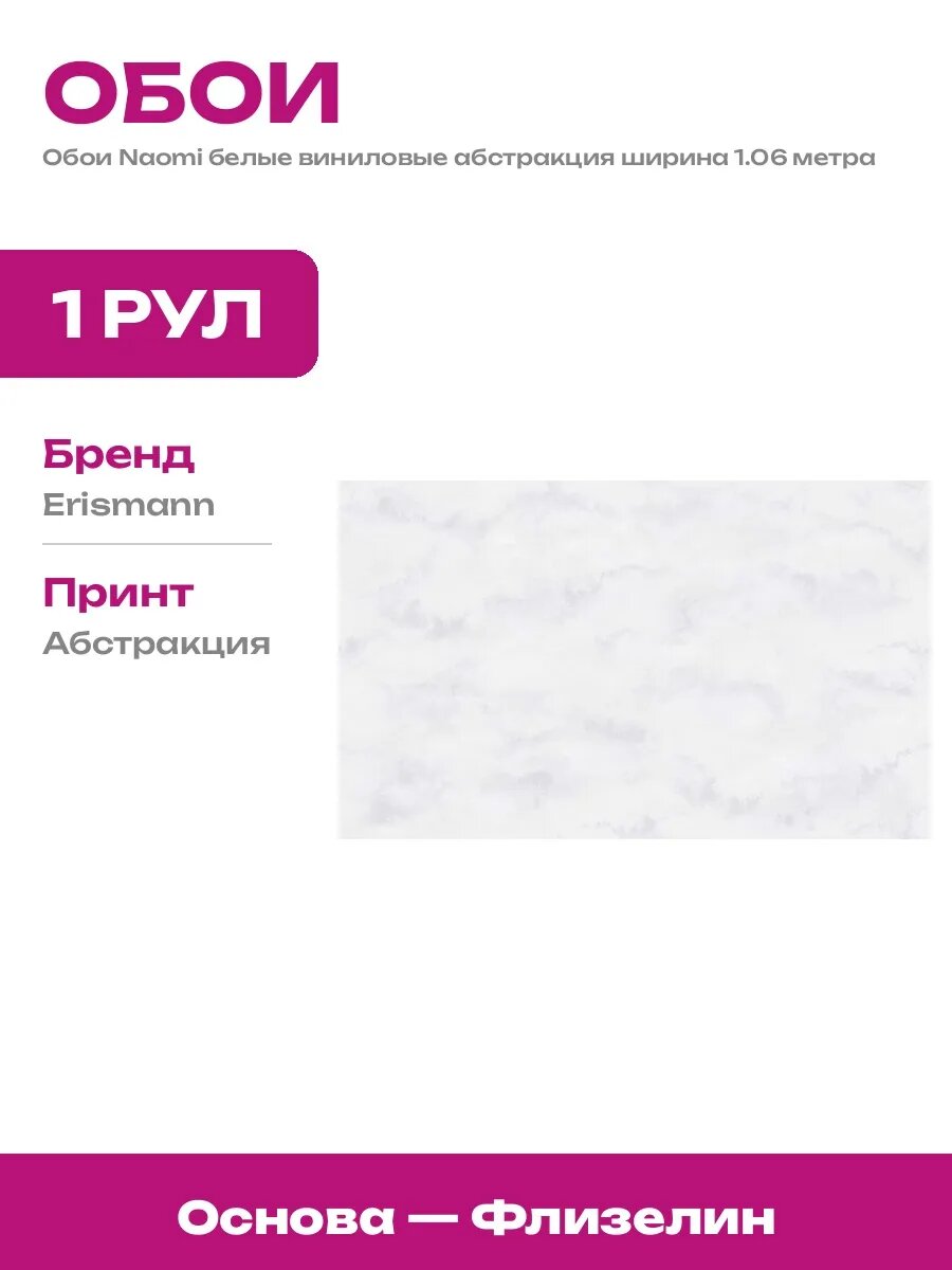 Виниловые обои на флизелине белые абстракция 1.06 метра