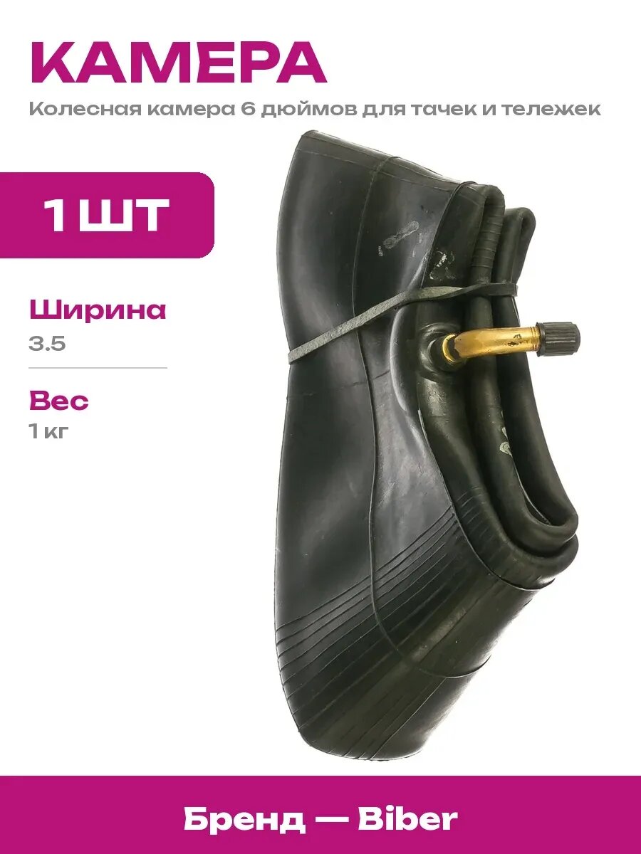 Камера 6 дюймов для садовой тачки и строительной тележки