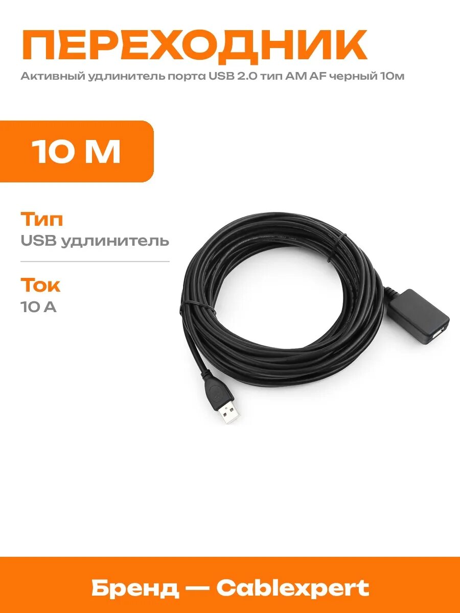 Активный USB провод для пк 10 метров медный двойной экран