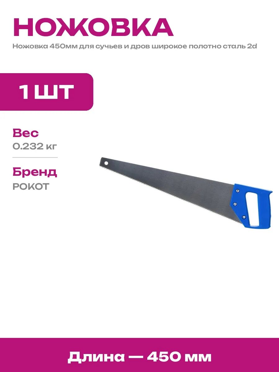 Пила для дерева 450 мм широкое полотно ножовка 2d заточка