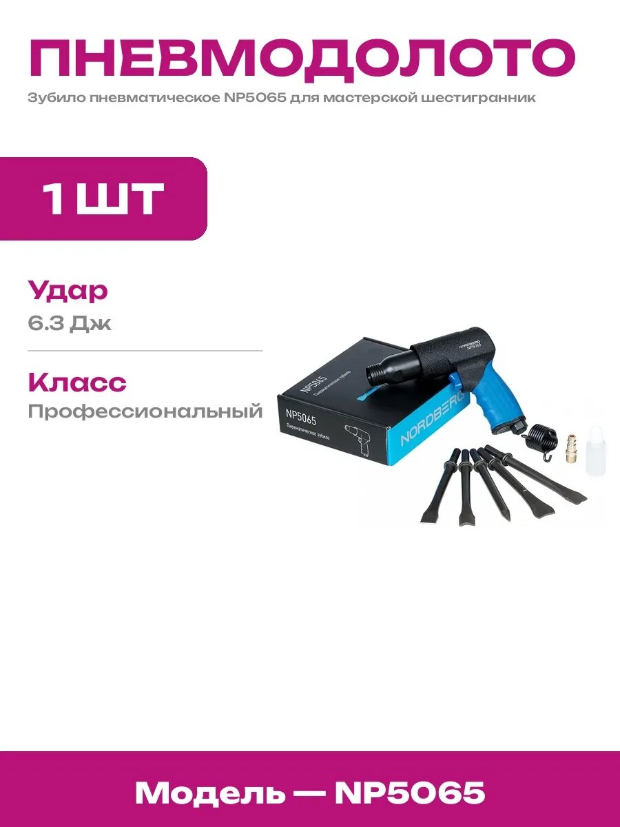Пневмозубило с насадками для демонтажных работ в быту