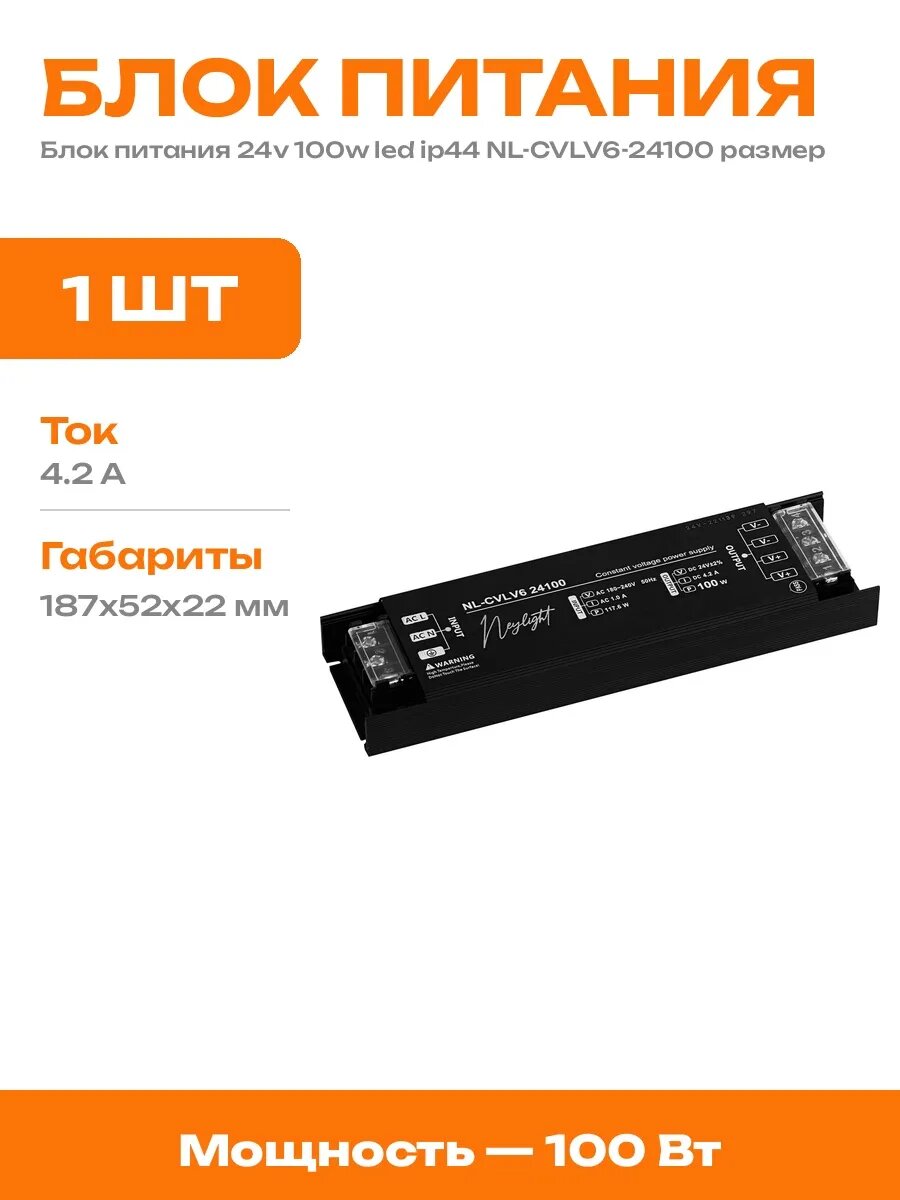 Драйвер для ленты 24V 100W блок питания светодиодный IP44
