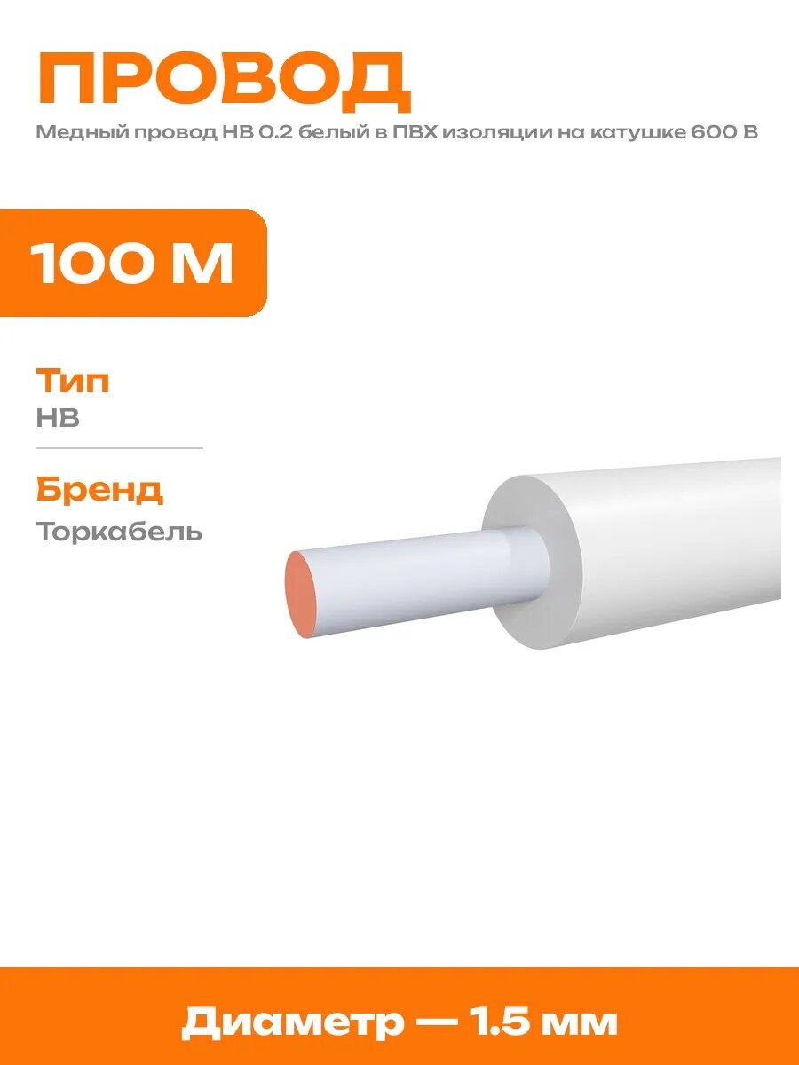 Провод для монтажа электроники НВ медный белый 100 метров