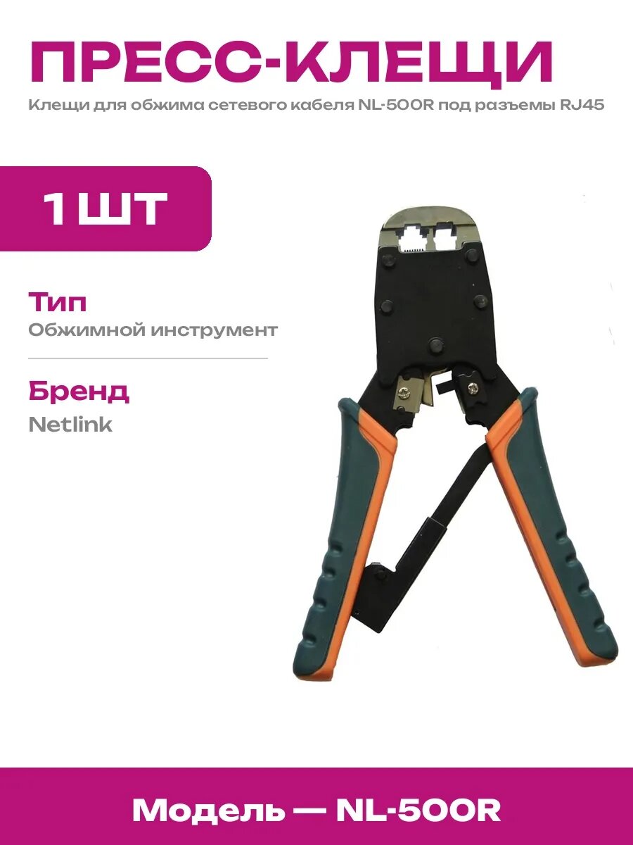 Обжимка для кабеля витая пара инструмент для электромонтажа