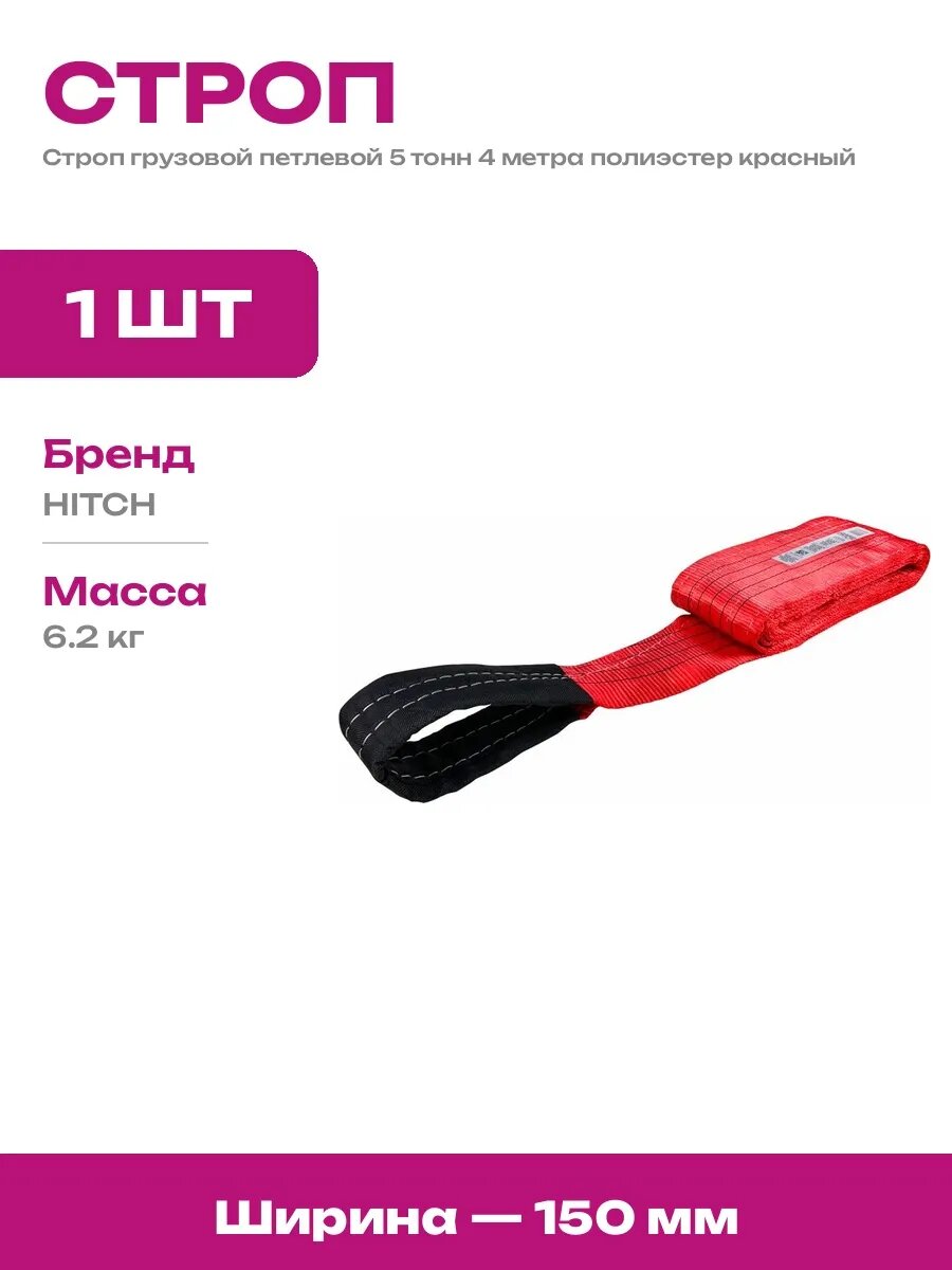 Строп текстильный 5000 кг 4 метра петлевой полиэфирный