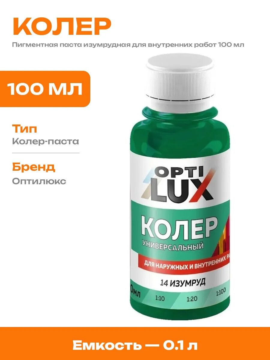 Колер для краски 100 мл изумруд морозостойкий интерьерный