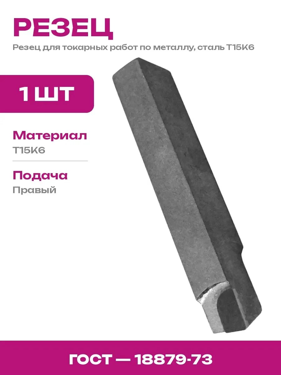 Оснастка для ЧПУ резец токарный проходной упорный 25х16х140