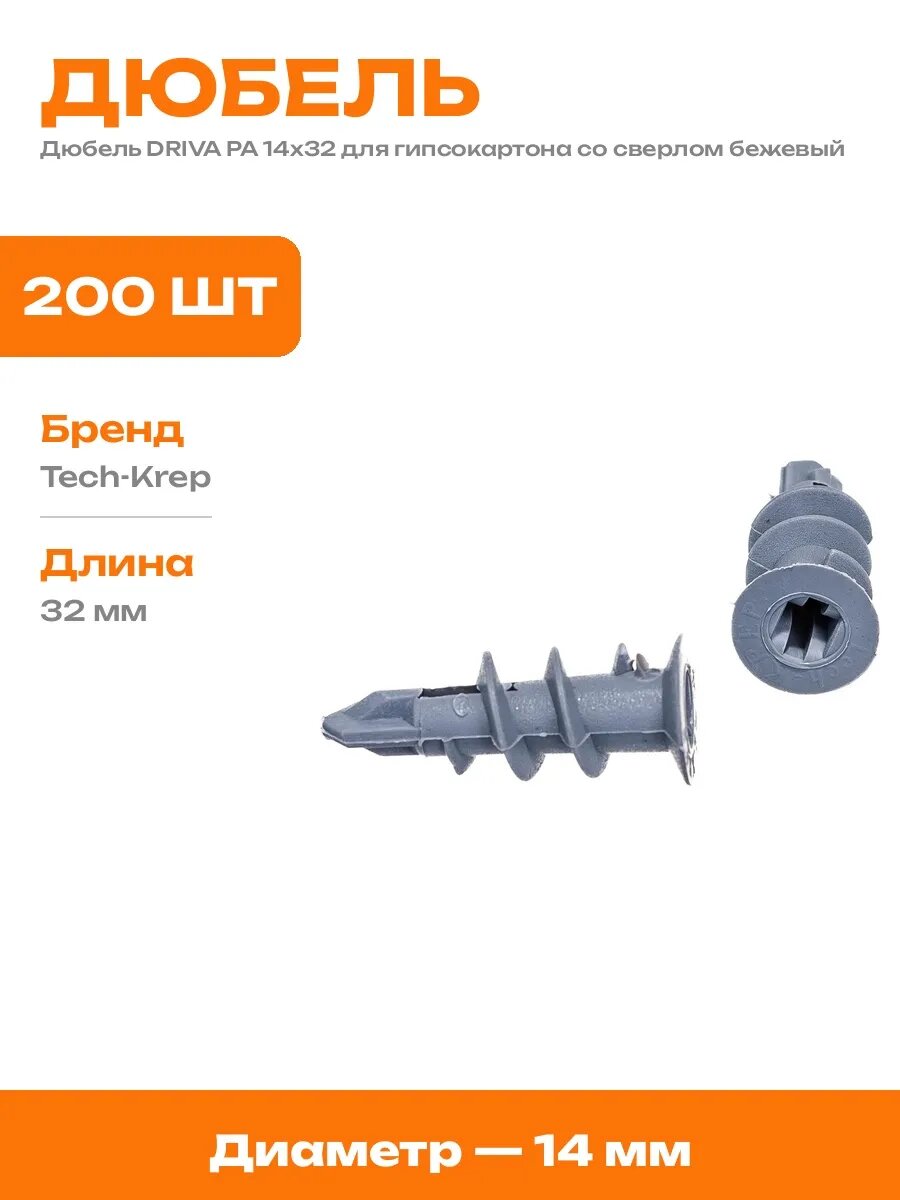 Дюбель для гипсокартона нейлоновый 200 штук в ведре Driva