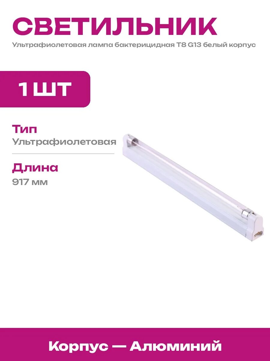 Обеззараживатель воздуха 30 Вт ультрафиолетовый настенный