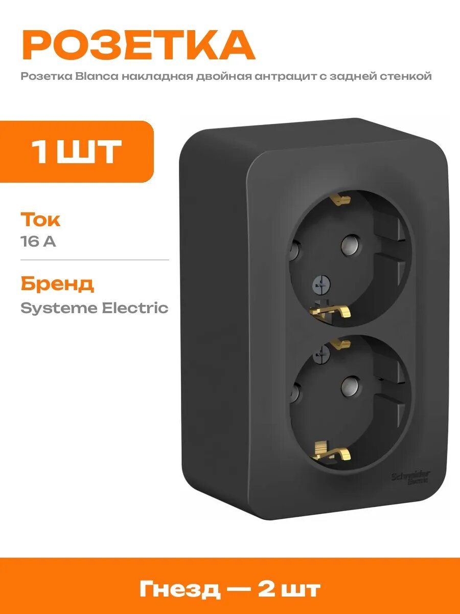 Двойная розетка накладная антрацит наружная прямоугольная