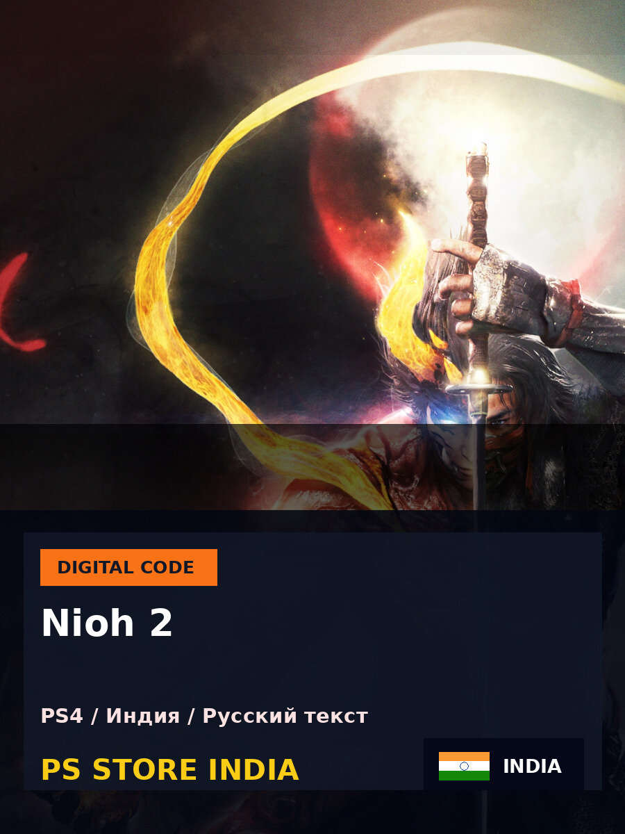 Nioh 2 PS4 — PlayStation Store Индия, цифровая версия