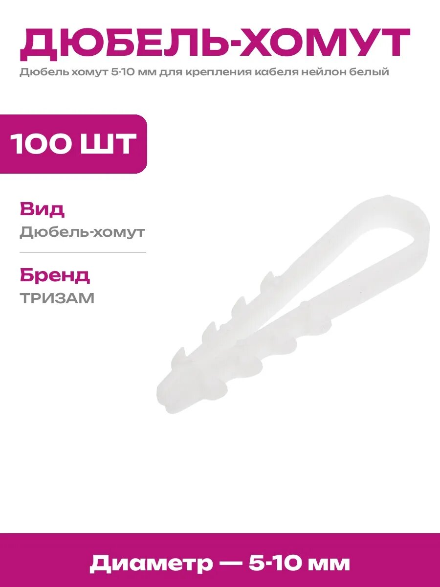 Фиксатор кабельный 6 мм для монтажа электропроводки 100 шт