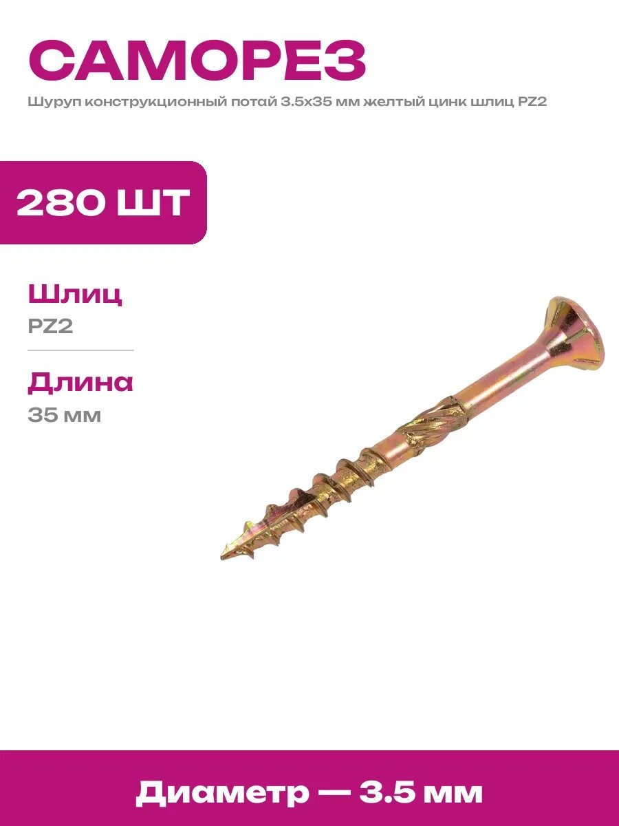 Универсальные саморезы желтый цинк 280 шт набор потай PZ