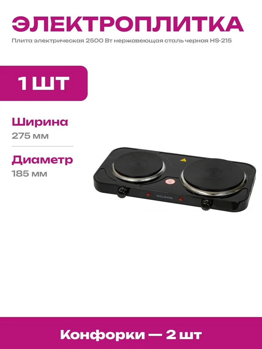 Электроплита 2500 Вт черная настольная стальной корпус плита