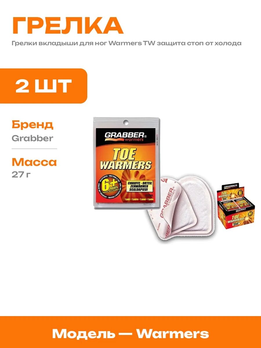 Самонагревающиеся грелки для ног для детей и мам 2 шт