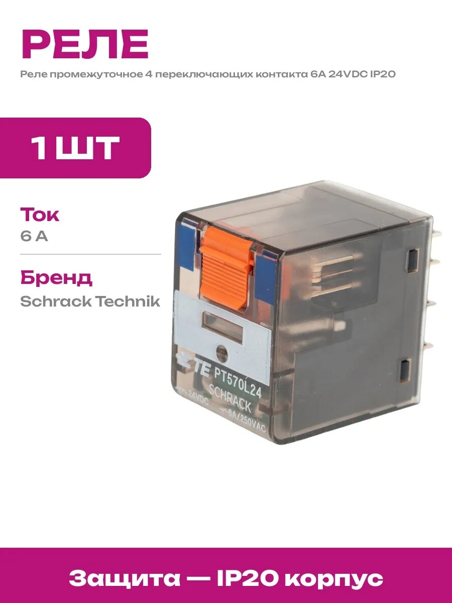 Реле промежуточное 4 переключающих контакта 6А 24VDC в колод