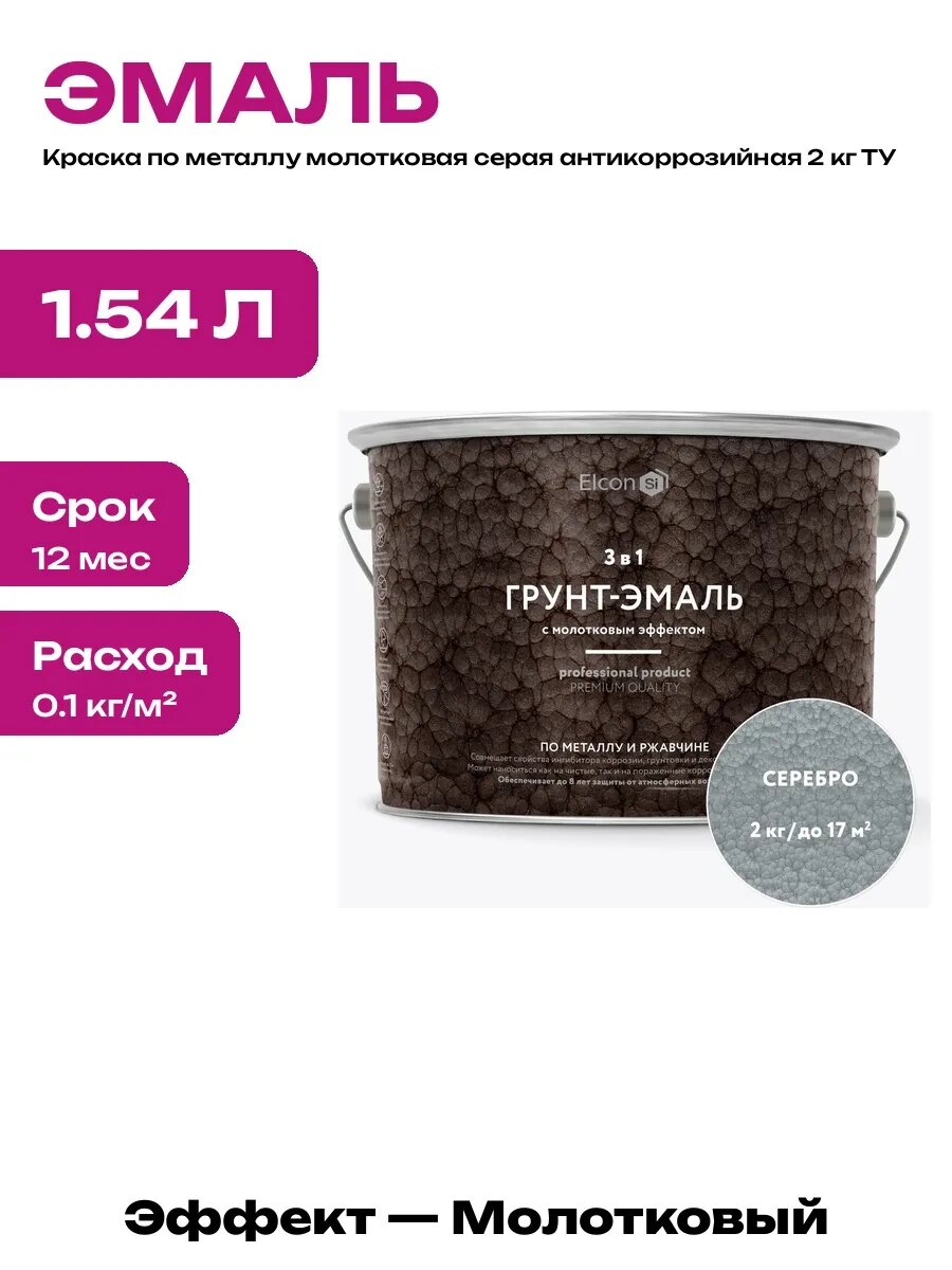 Молотковая краска по металлу серая быстросохнущая 2 кг Smith