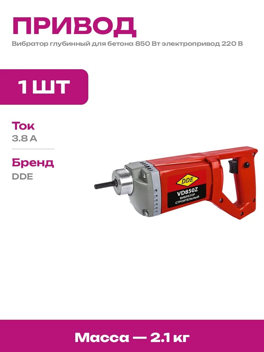 Вибратор для уплотнения бетона 850 Вт глубинный портативный