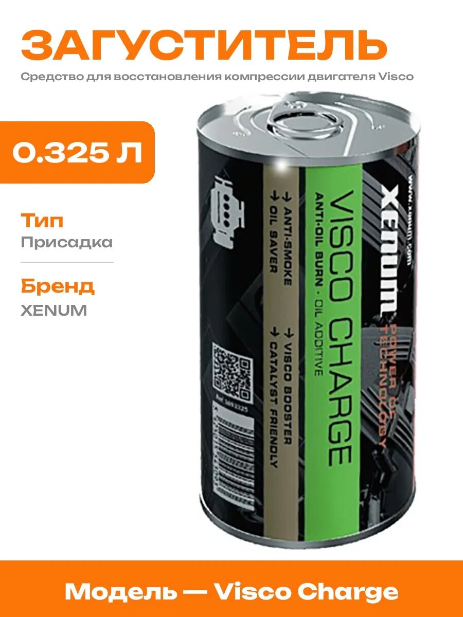 Присадка в масло для дизеля и бензина повышение вязкости