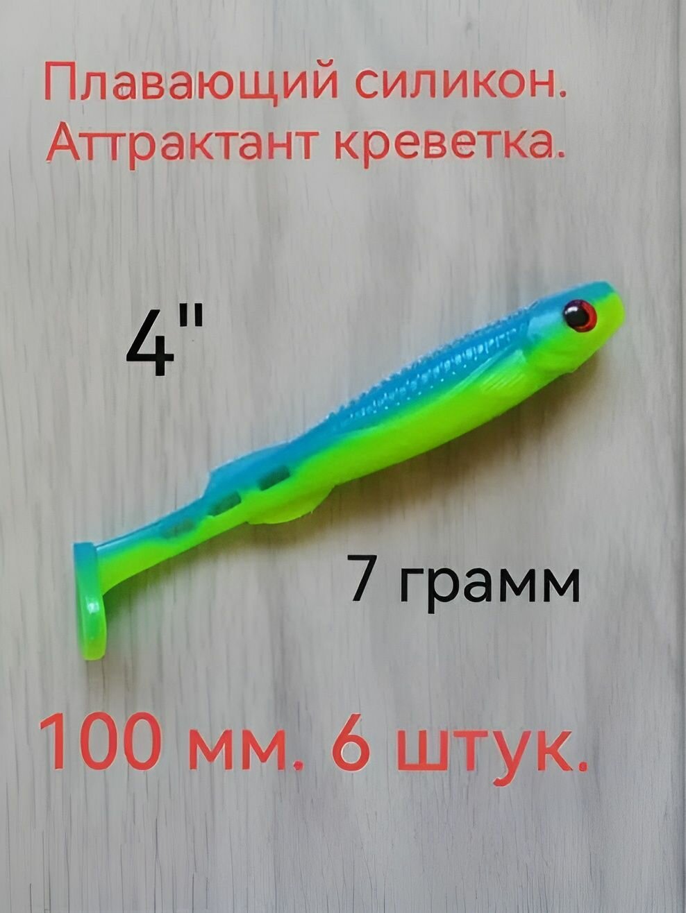 Мягкая силиконовая приманка Биг Бой 100 мм