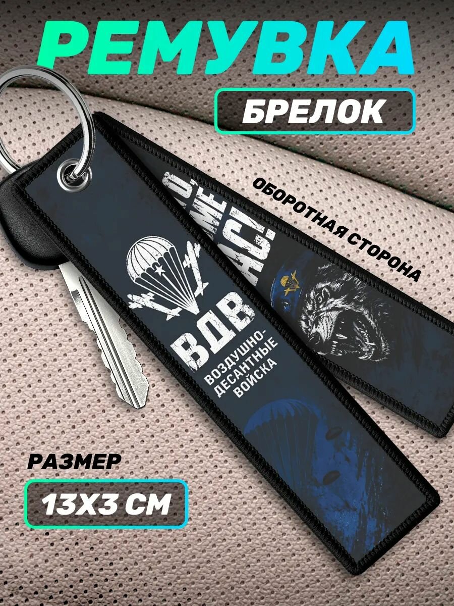Брелок Наклейки за Копейки
