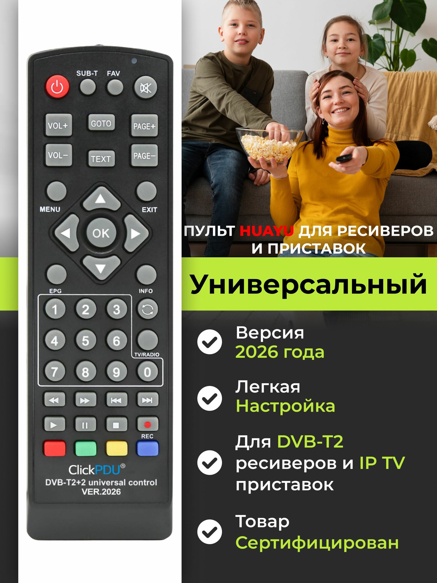 Универсальный пульт для приставок разных брендов HOD2189