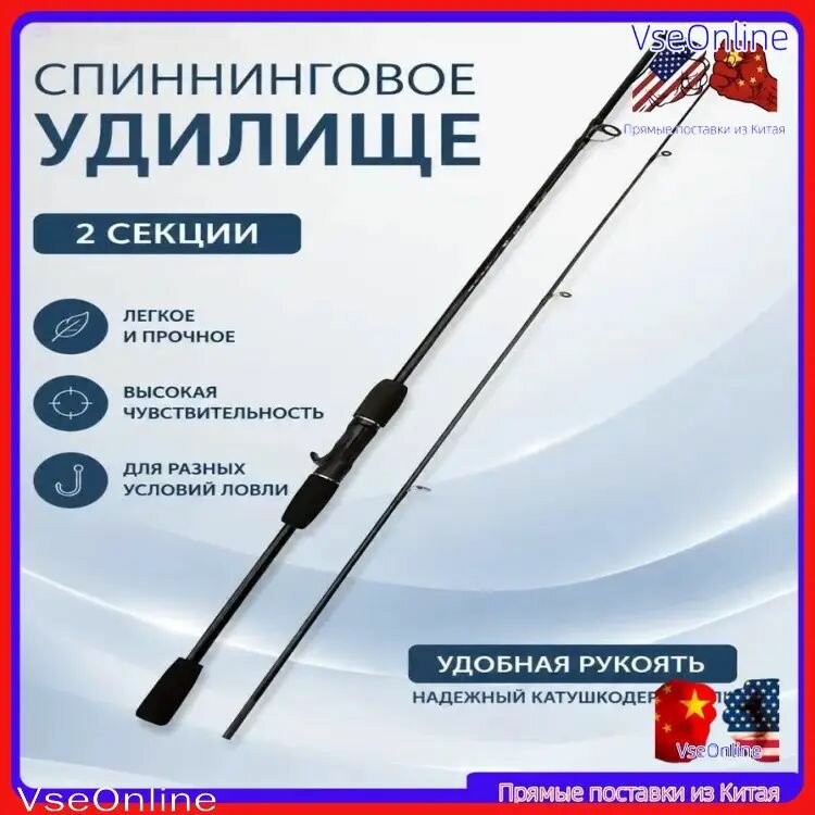 Спиннинг, рабочая длина: 210 см , до 10 гр