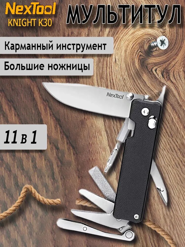 Тактический мультитул 11 в 1 EDC NexTool Knight K30, NE20413, черный