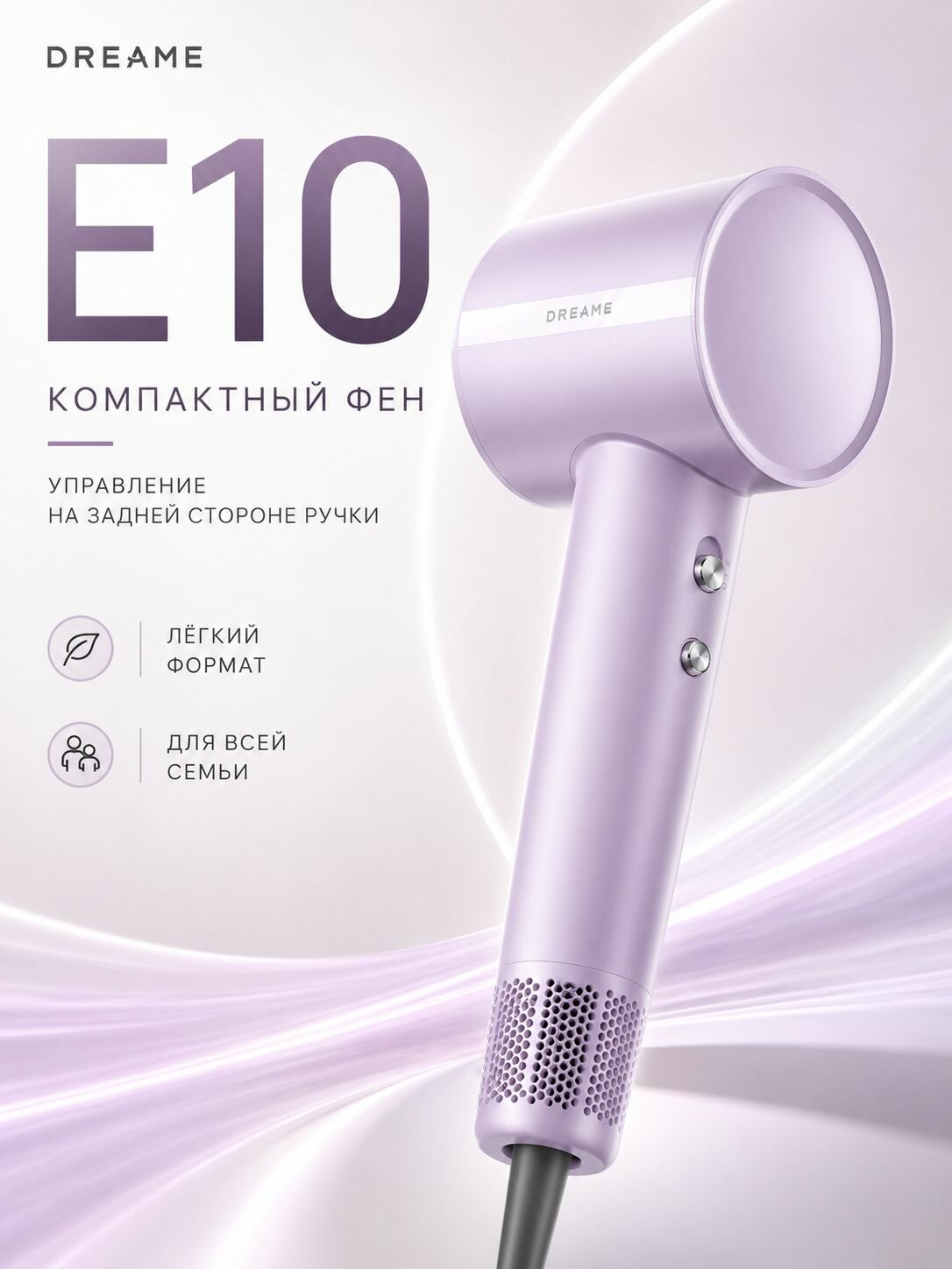 Фен Dreame E10, с ионизацией, компактный, легкий, 1600Вт, 65м/с