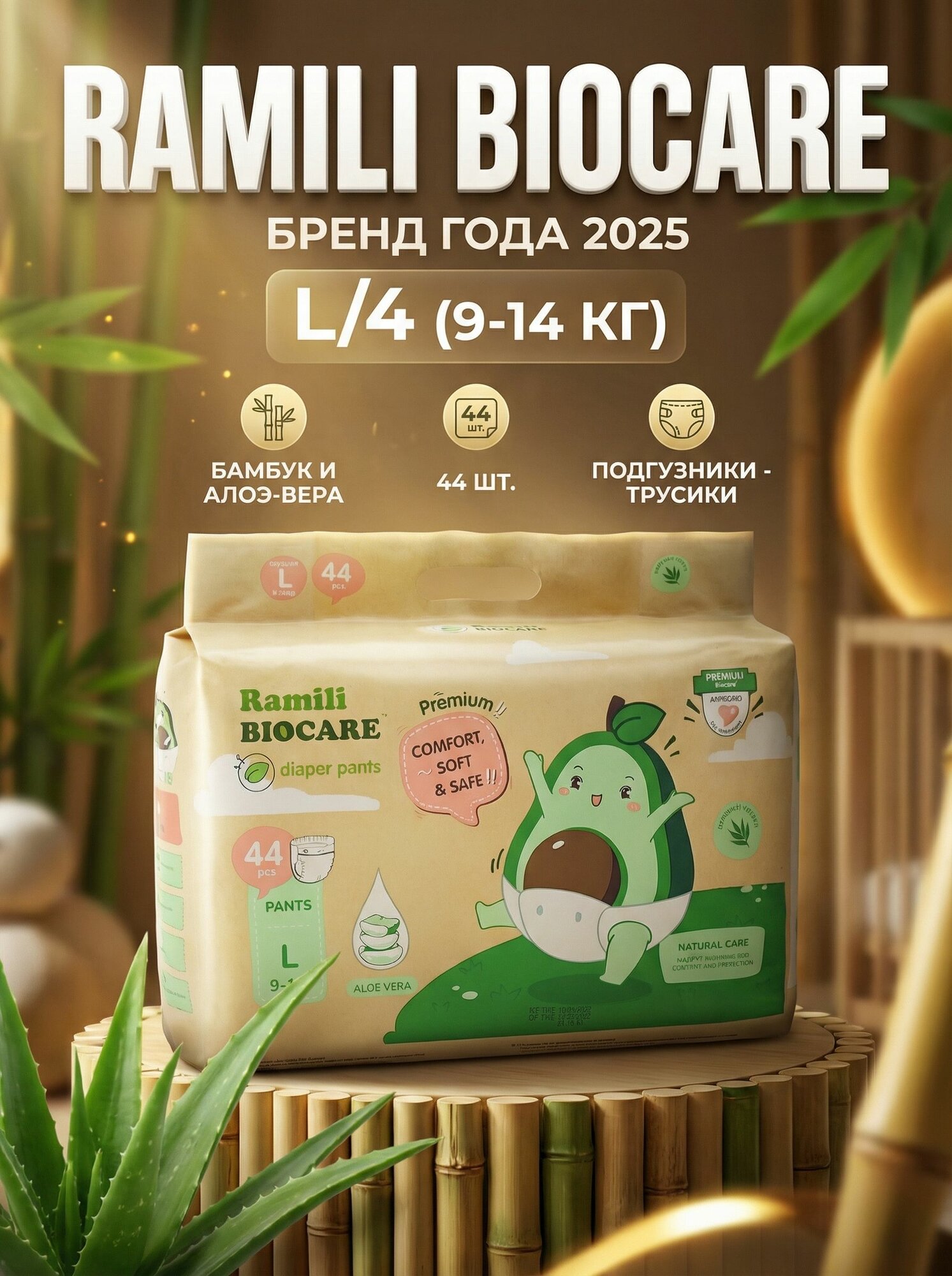 Подгузники трусики Ramili размер 4 (L) Premium, 9-14 кг, 44 шт.