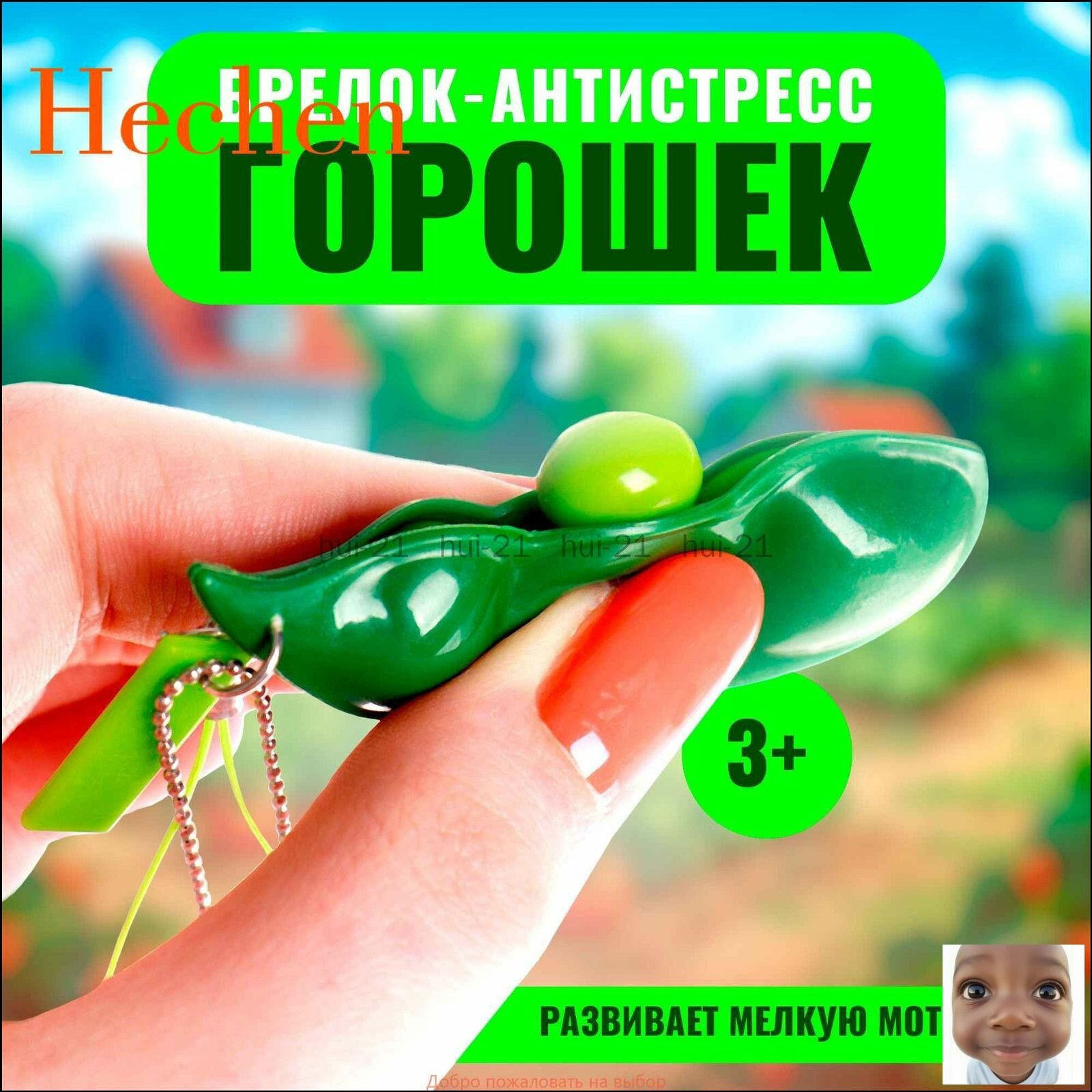 Игрушка-антистресс