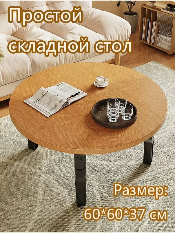Стол-книжка Раскладной, 60х60х37 см