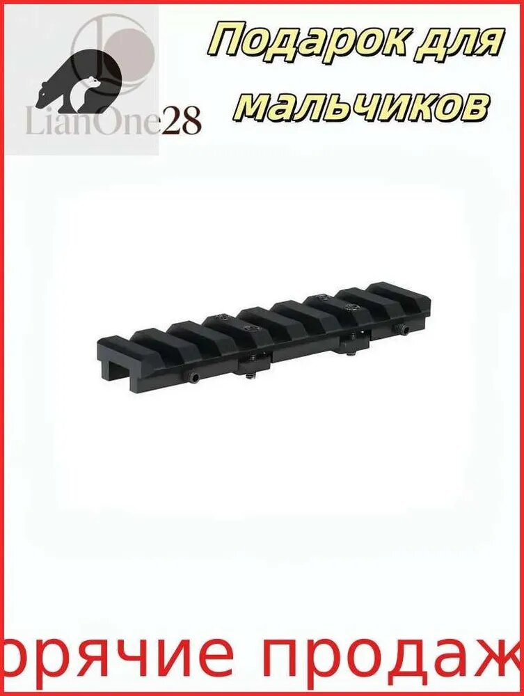 Аксессуары подходят для иж-27, мр-153, мр-155, мр-233, тоз-120, мц 21-12, тоз-84 и т. Д.