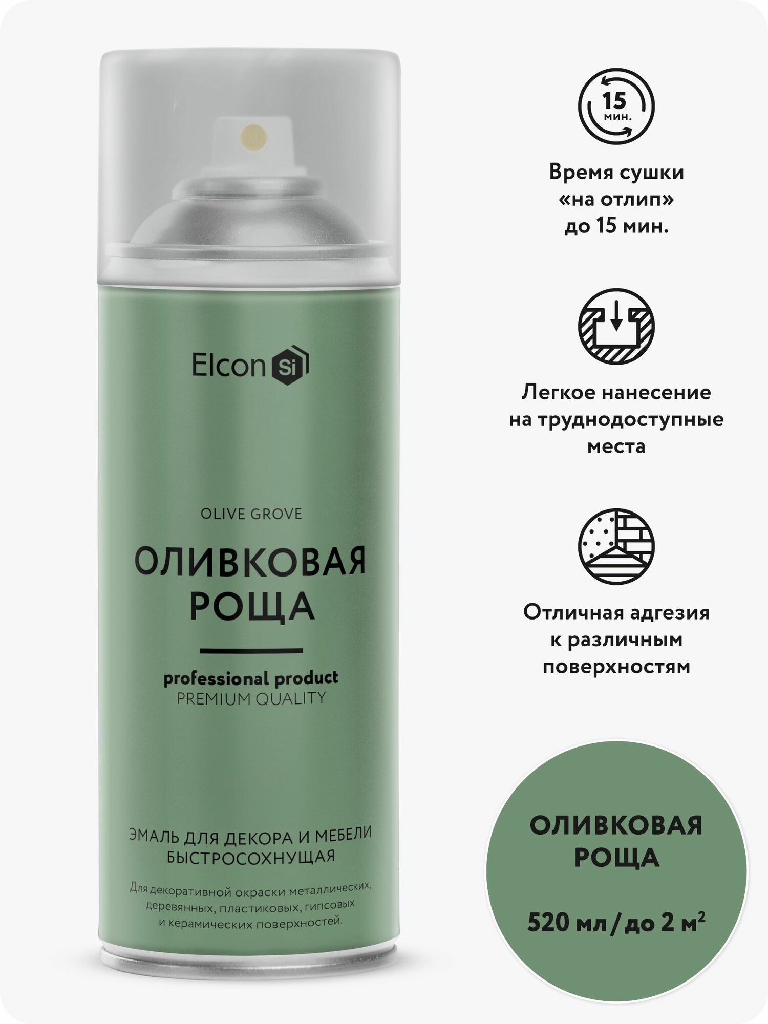 Аэрозольная краска в баллончике Elcon для мебели и декора, акриловая, быстросохнущая, 0.52 л, оливковая роща