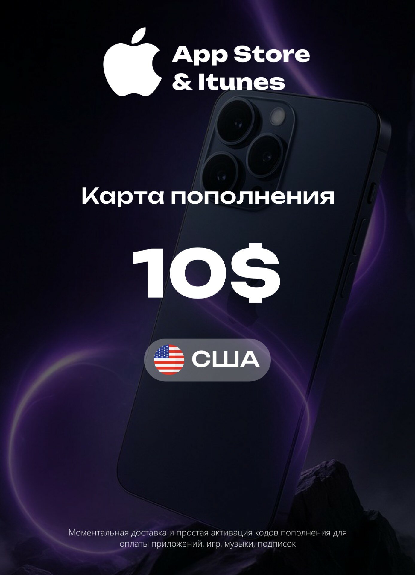 Подарочная карта Apple 10$ / Карта пополнения AppStore&iTunes / США, доллары