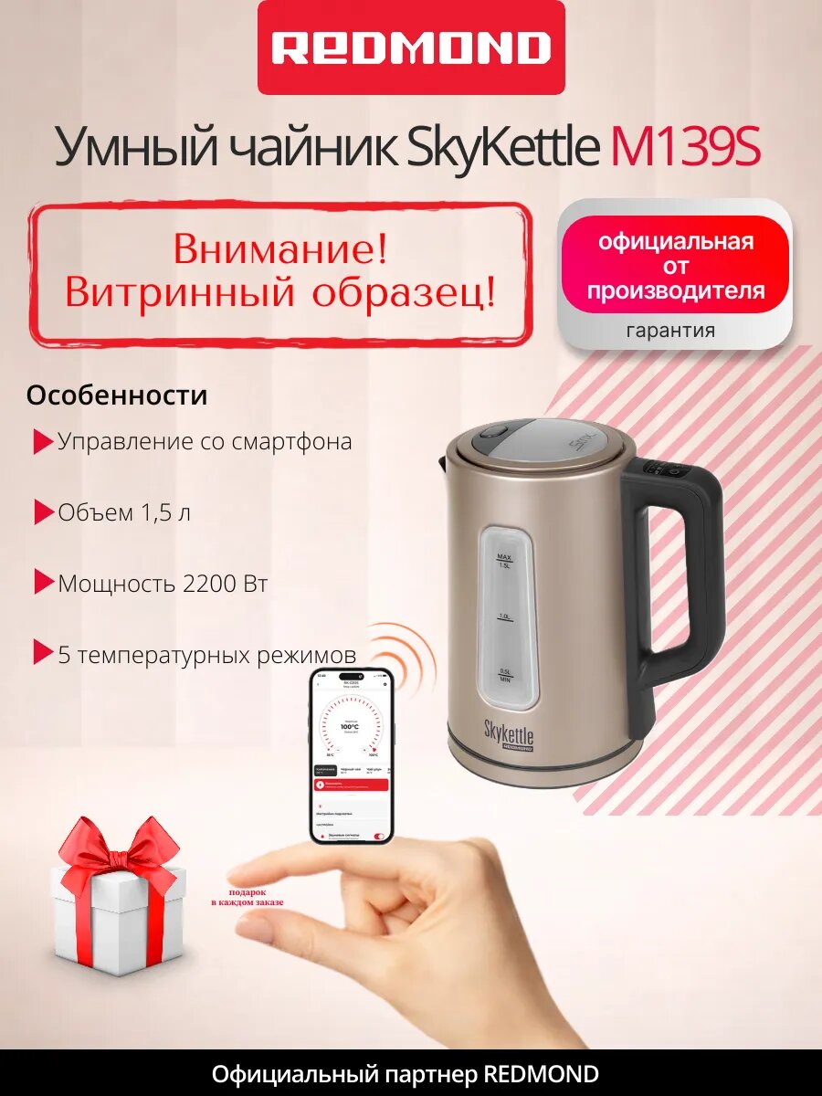 UCENKA. Умный чайник SkyKettle M139S