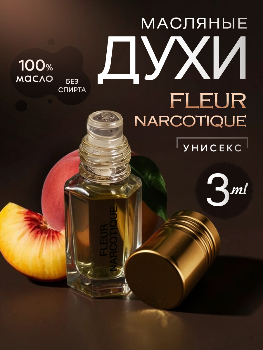 Духи масляные стойкие Fleur Narcotique/масло 3мл Fleur Narcotique 3мл стойкие масляные