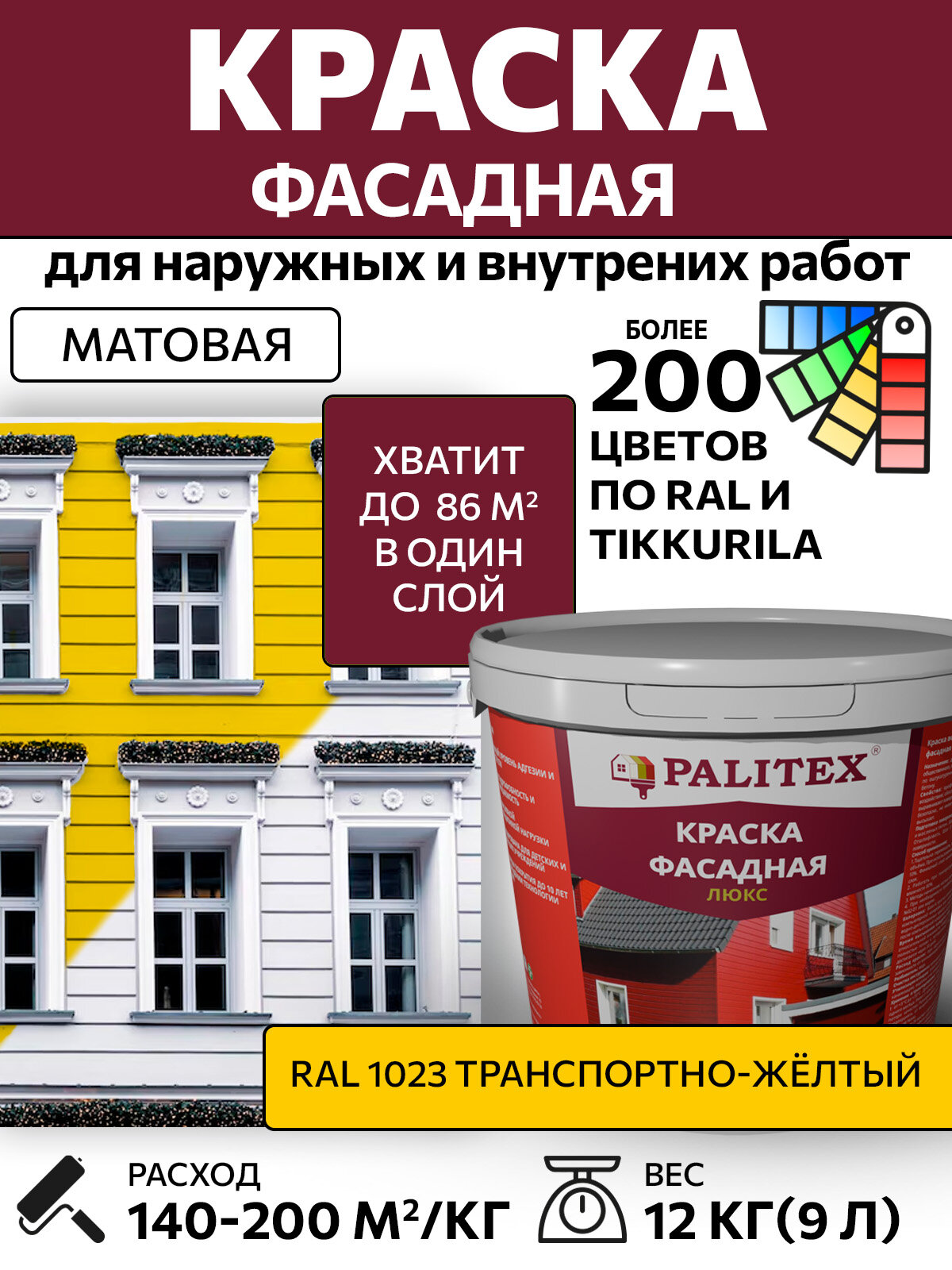 Краска водно-дисперсионная акриловая фасадная PALITEX люкс RAL 1023 Цвет Транспортно-жёлтый 12 кг
