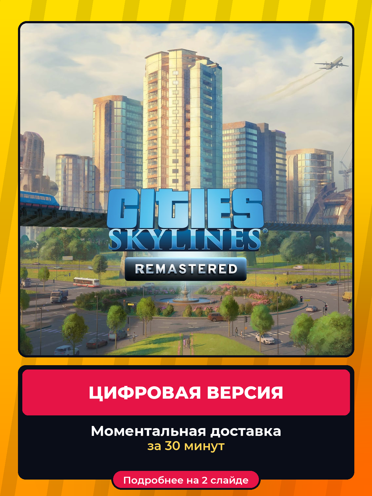 Cities: Skylines - Remastered на PS4 и PS5, цифровая версия, навсегда