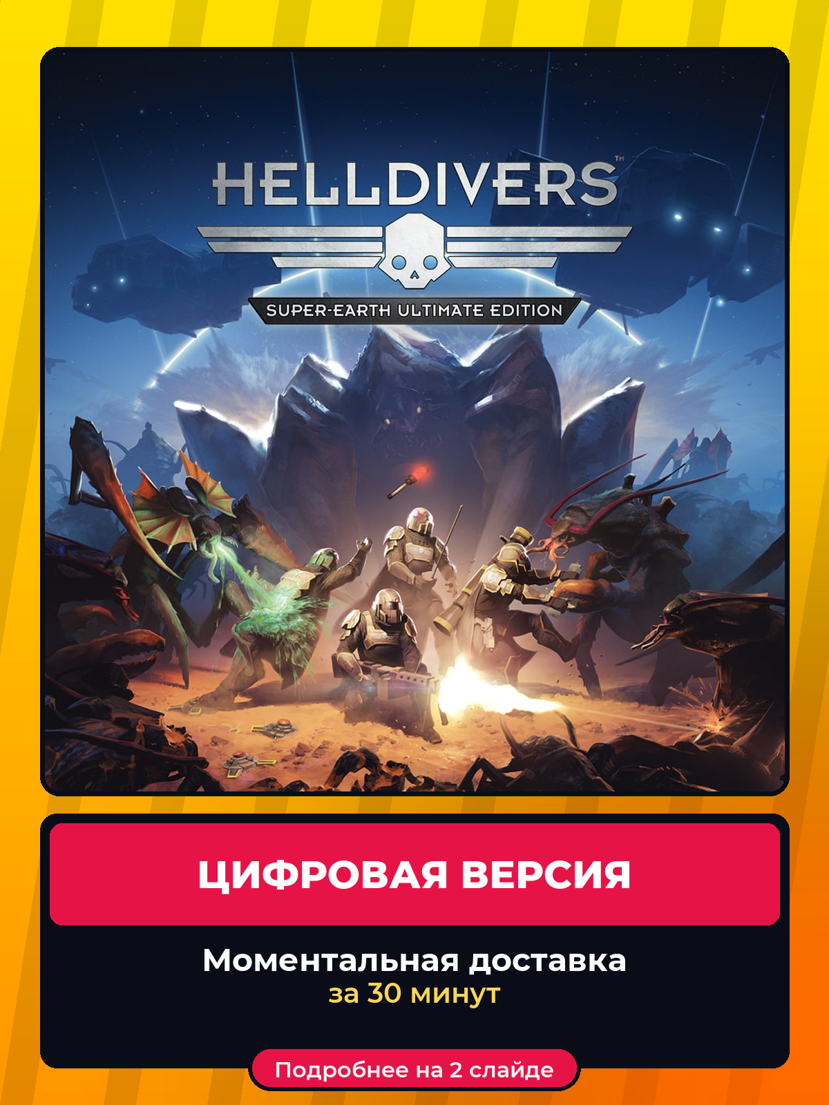 Helldivers: Super-Earth Ultimate Edition PS4 PS5, цифровая версия