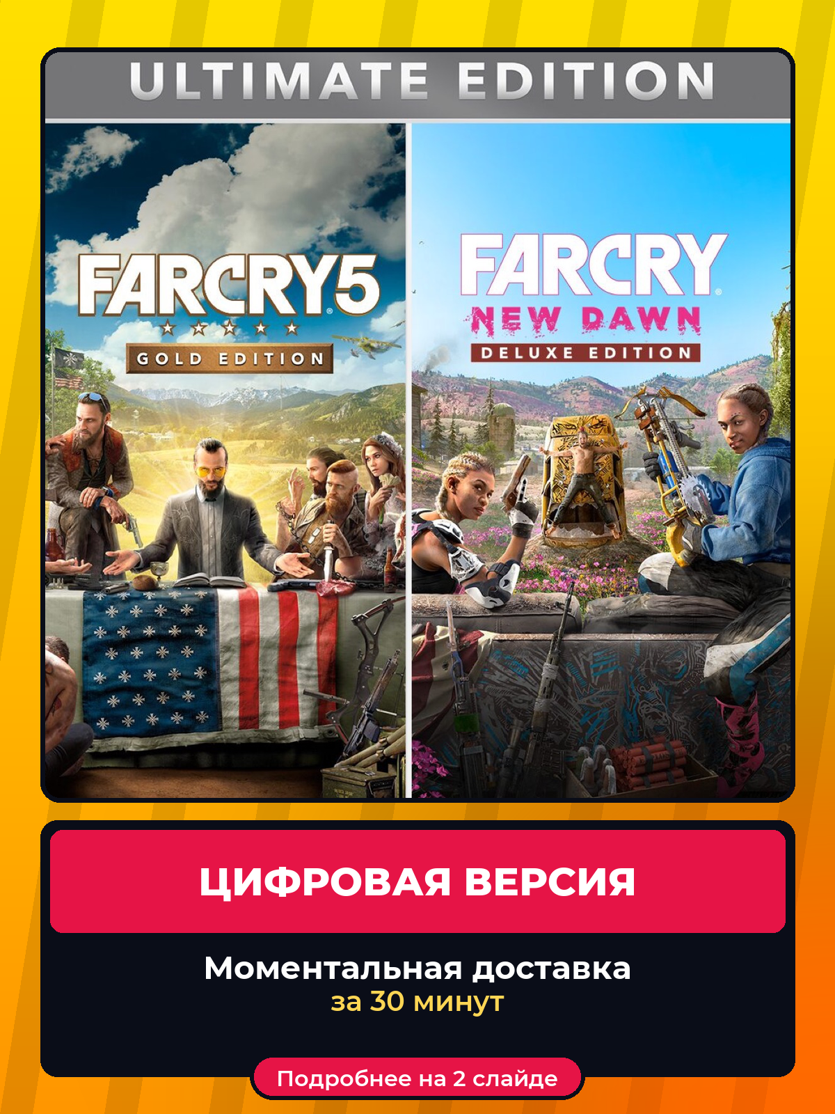 Far Cry 5 + Far Cry New Dawn Ultimate PS4 PS5, цифровая версия
