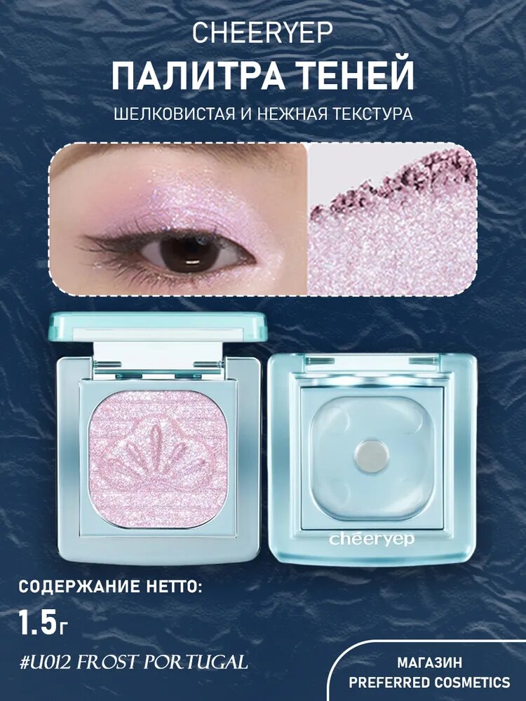 Палитра теней для век CHEERYEP (QIANYAN) Burnt Foil Art Baked Diamond Shimmer Eyeshadow - #U012 Frost Portugal