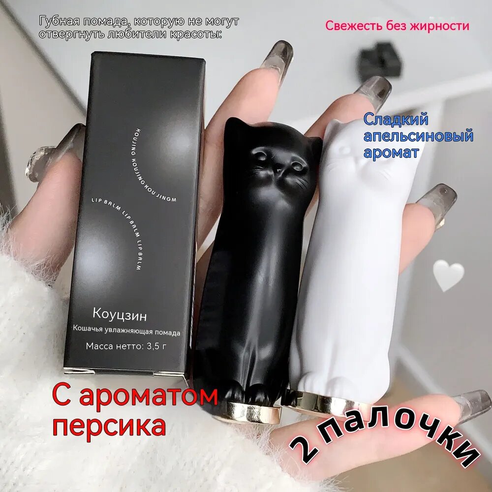 Бальзам для губ (набор из 2 штук) с экстрактом сладкого апельсина, персика, кокосового масла и витамином Е, черный и белый