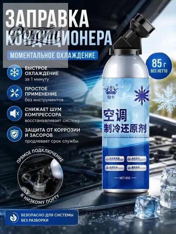 Хладагент для автомобильного кондиционера